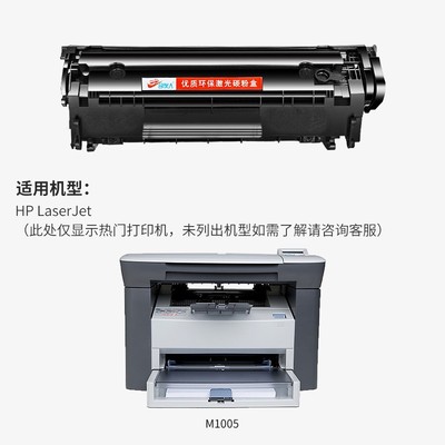 优选合伙人适用惠普HP M1005硒鼓Laserjet m1005mfp打印机 打印