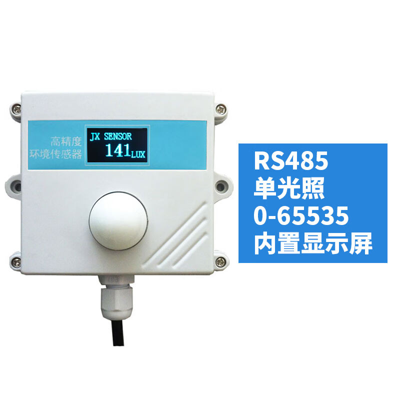 光照照度度传感器农业气象温湿度三合一模拟量485照度计变器+内置