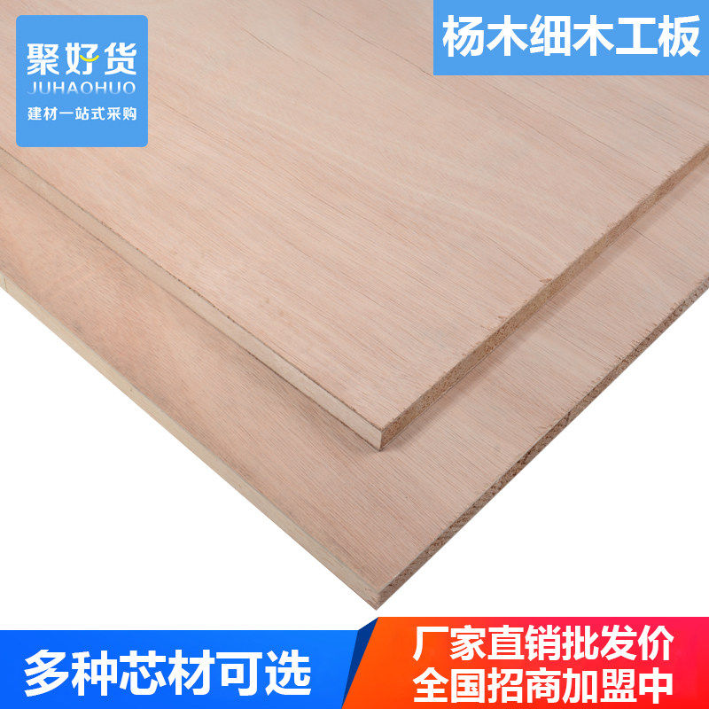 1200x2400细木工板整张大芯板材定制装修家具打底背景墙基板杨木