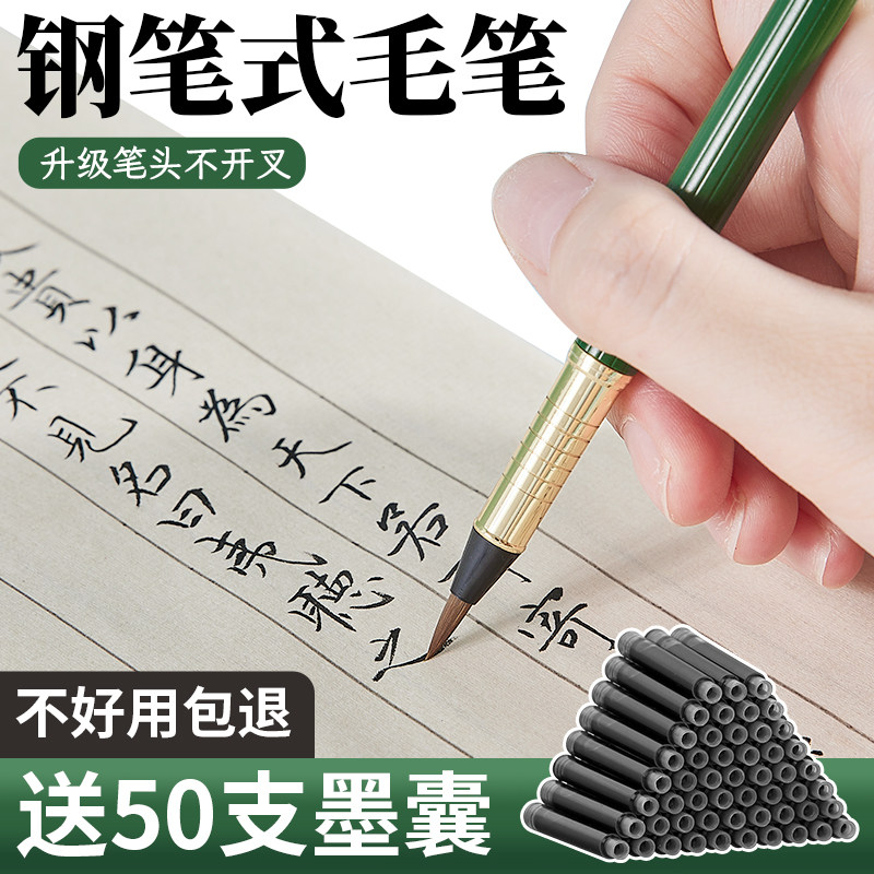 钢笔式毛笔小楷软笔软头笔新款秀丽笔软毛笔科学书法笔便携自来水