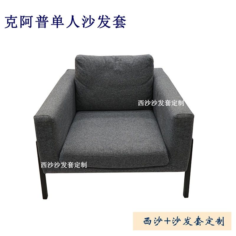 定制克阿普单人沙发套全包单人沙发罩四季通用工厂店包邮防水皮革