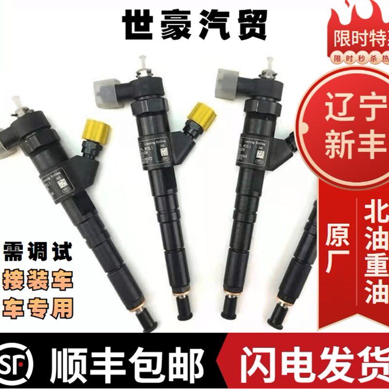 北油重油辽宁新风电喷喷油器喷油嘴总成收割机拖拉机农用机械专用