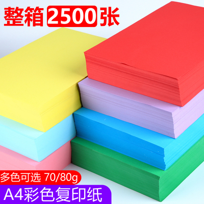 A4彩色复印纸70g彩纸打印纸办公用80ga4混色手工纸粉色大红色深绿