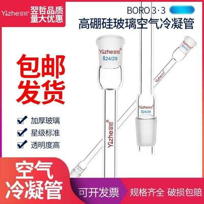 翌哲 空气冷凝管200 300 400 500 600MM/24*24厚料高硼硅透明