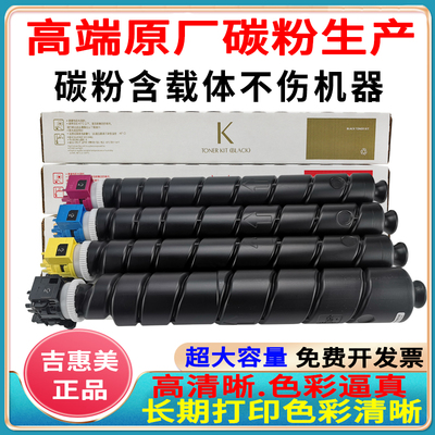优选吉惠美适用 京瓷3253粉盒 Kyocera TASKalfa 3253ci 3252ci
