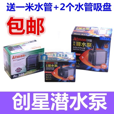 创星水泵AT306/AT305/AT304/AT303/AT301鱼缸潜水泵抽水泵过滤泵