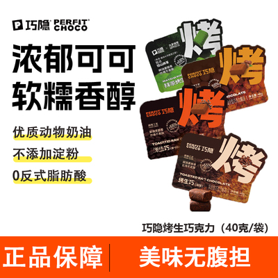 巧隐perfitchoco烤生巧