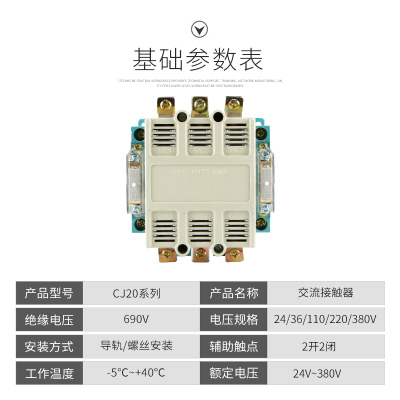 交流接触器CJ20-100A/40/63/160/250单相三相110v220V380V银触点