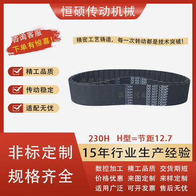橡胶同步带230H梯型齿型240H245H250H255H260H齿距12.7工业齿形带