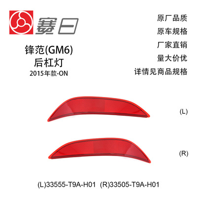 适用15-23款锋范后杠灯 后杠反光片 33555-T9A-H01/33505-T9A-H01