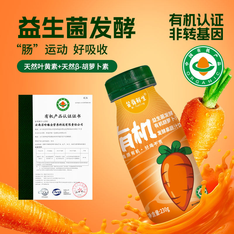益生菌发酵有机NFC工艺胡萝卜汁230ml*10瓶