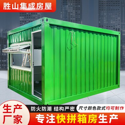 绿色集装箱房移动房屋住人工地简易活动板房别墅组装房集装箱移动