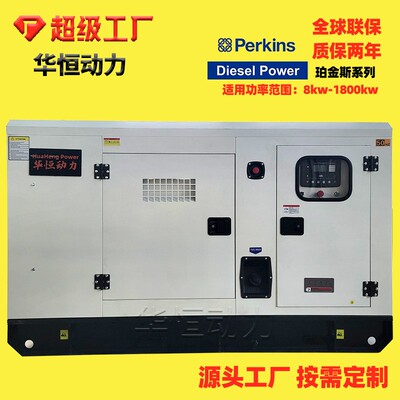 100千瓦静音箱发电机Perkins 商超酒店备用100kw静音箱柴油发电机