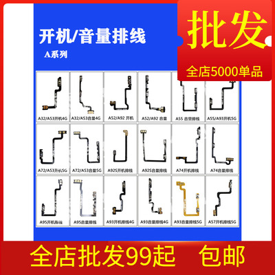 适用OP A57 A52 A32/A53 A55 A93 A79 A83 A72 A95开机音量排线