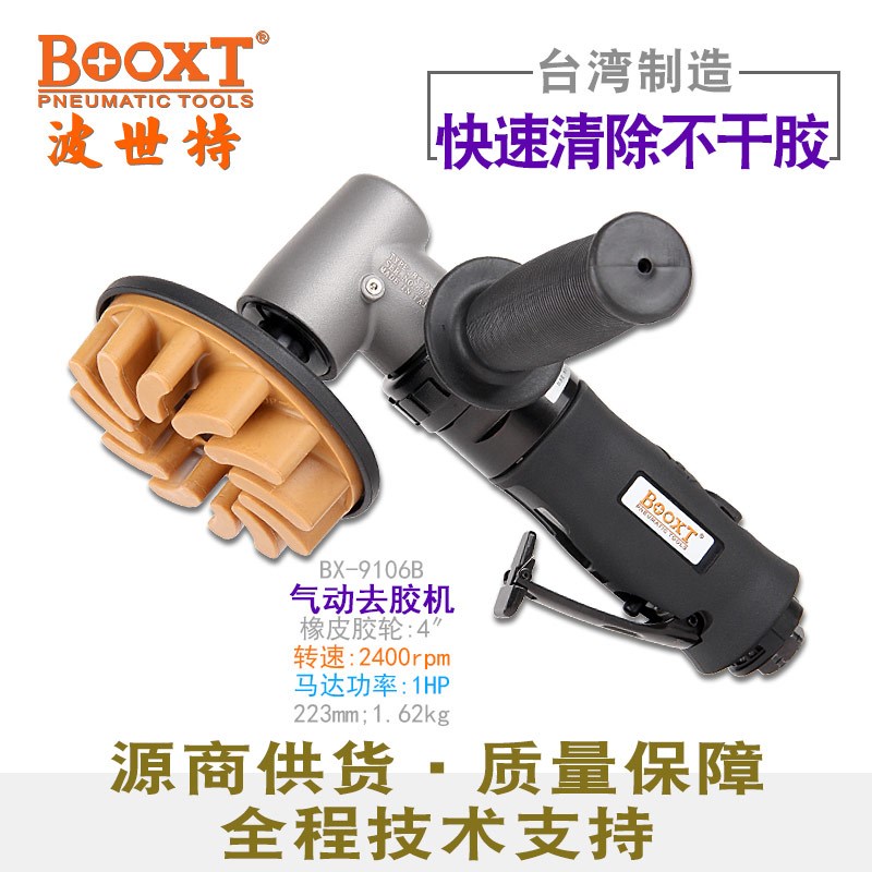 台湾BOOXT直供 BX-9106B去除车身油漆玻璃不干胶水打磨机气动进口