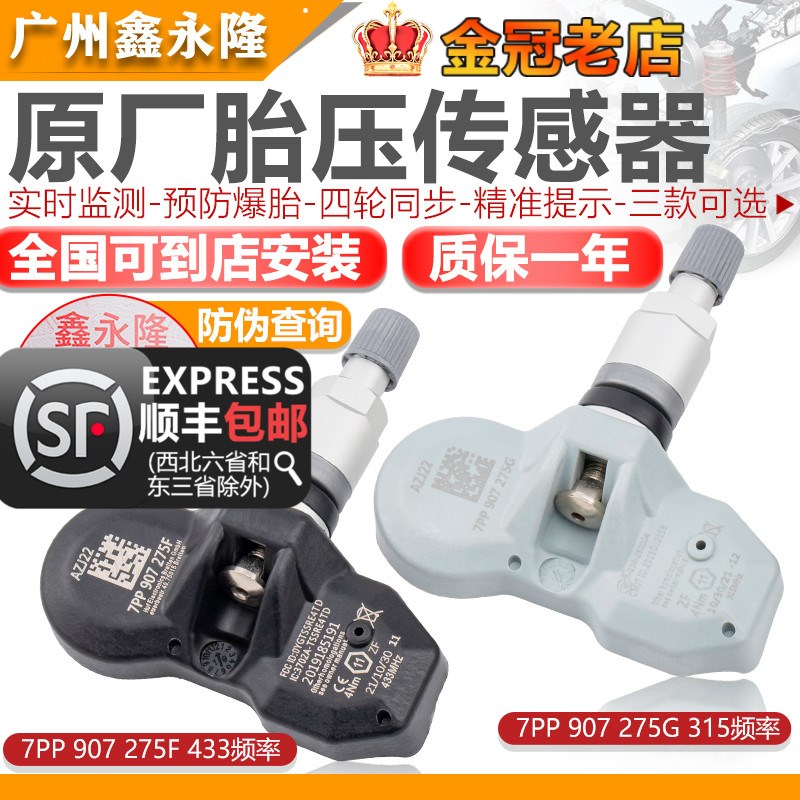 适配保时捷卡宴奥迪Q7途锐胎压传感器轮胎压力传感器胎压感应器