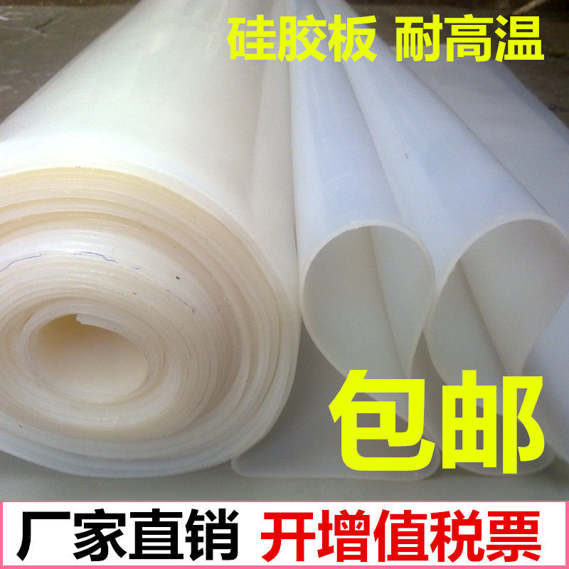 硅胶板硅胶垫片耐高温绝缘减震垫1/2/3/4/5/6/8mm加厚密封橡胶板