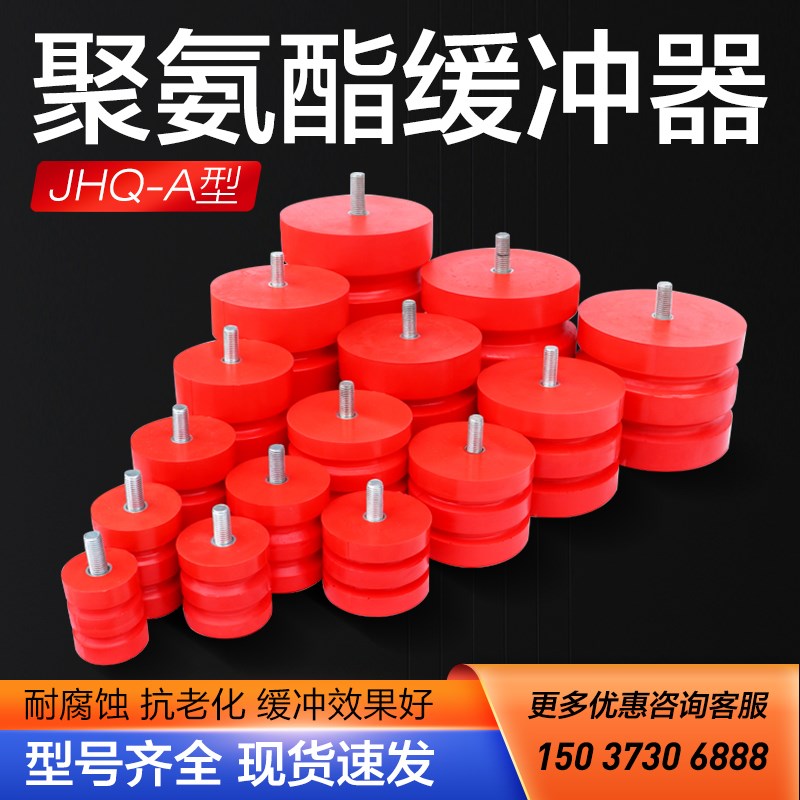 JHQ-A型聚氨酯缓冲器电梯起重机行车端梁减震缓冲垫防撞块螺栓