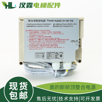 电梯整合型轿顶应急电源XBA25302AE1 RKP220/12X适用西子奥的斯