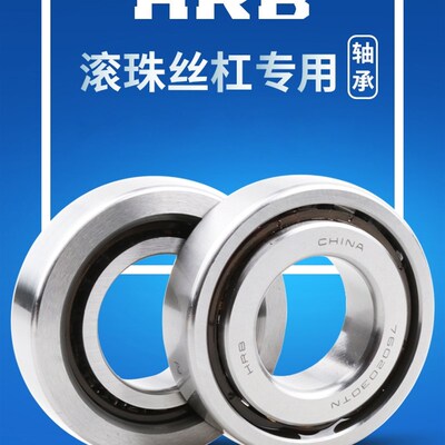 HRB丝杆配对轴承7602015 7602017 7602020 7602025 7602030 TN/P4