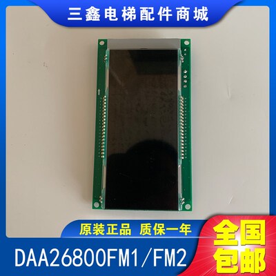 DAA26800FM1 FM2天津奥的斯电梯轿厢内显示板 DBA26800AM1 AM2