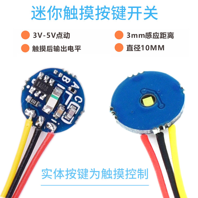 电容式触摸开关直流3V-5V 轻触按键改装低电平输出 LED 镜子玻璃