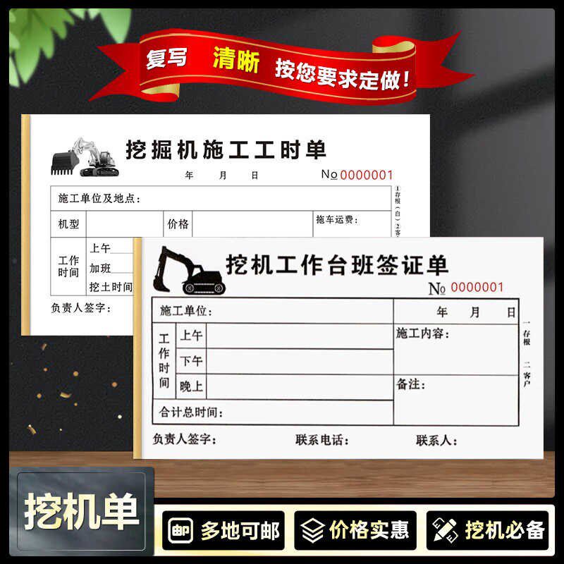 挖机工时单挖掘机签工台班签证单二联三联工作施工单据勾机收据本
