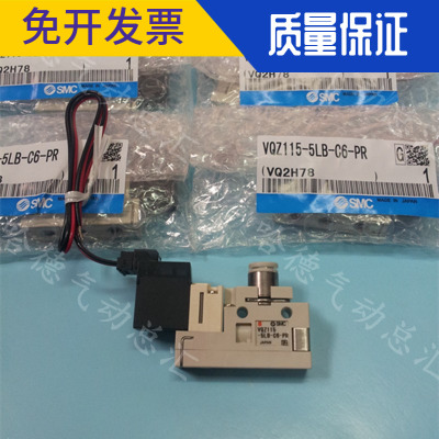 全新原装正品日本SMC电磁阀VQZ115-5LB-C6-PR 6LB 4LB 3LB C4 5LZ