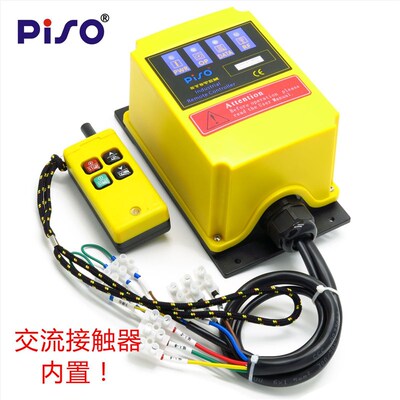 PISO/品硕 F2HH 升降机电动葫芦用直控型工业遥控器 内置接触器