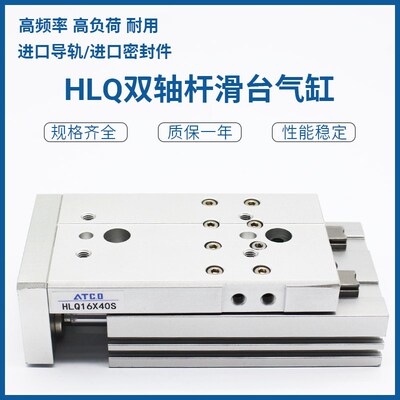 亚德客型滑台气缸HLQL/HLQ12X10/20/30/40/50/75/100-S/AS/AF/B