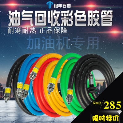 油气回收加油管 油管软管加油机ZVA连接加油枪软管耐寒橡胶耐油管