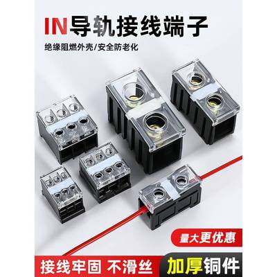 IN接线端子座411S大功率导轨接线盒13/20/30/60BK日式端排连接排