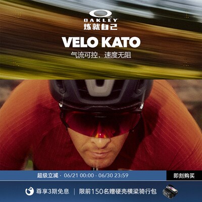 Oakley欧克利2025年Velo Kato户外男女款骑行运动眼镜护目镜9501