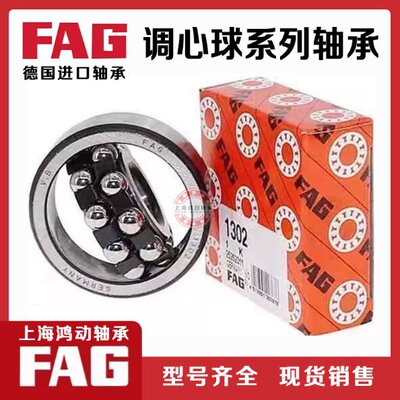德国FAG进口调心球轴承 1305 1306 1307 1308 1309 TVH 低噪音 高