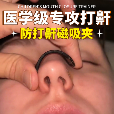 防打鼾磁吸鼻贴鼻孔扩张止鼾神器