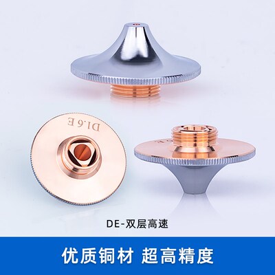 激光高速喷嘴SP-S单层快速割嘴双层D1.4E万顺兴嘉强大族迅镭宏山