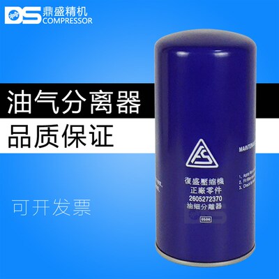SA30/37/45螺杆空压机保养配件2605272370油气分离器
