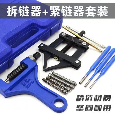 匠驰顶针式拆链器套装收割机农机链条拆卸工具860截链器塑盒套装