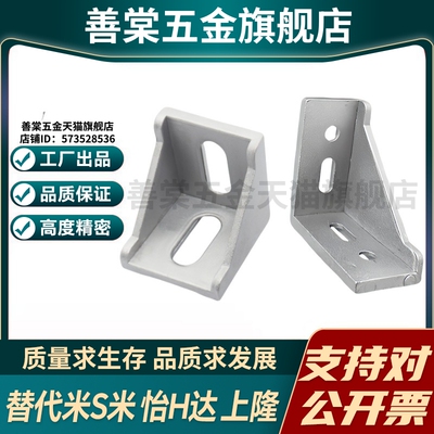 M思米 LBSBL6/8/10-2028/3030/3060/4040/4048/4545/4590角码欧标