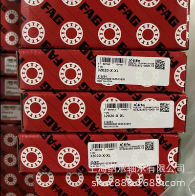 FAG轴承 FAG 32020 32020-X-XL 2007120E FAG圆锥滚子轴承