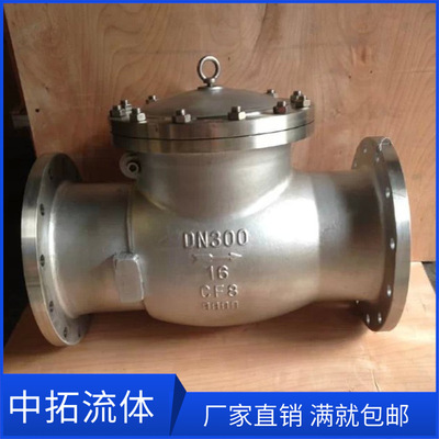 304不锈钢旋启式止回阀h44w-16p法兰旋启式止回阀DN100 DN50 PN16