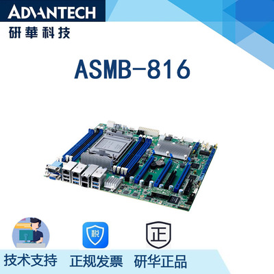 ASMB-816研华LGA4189 ATX服务器板 配备第三代Xeon?可扩展处理器