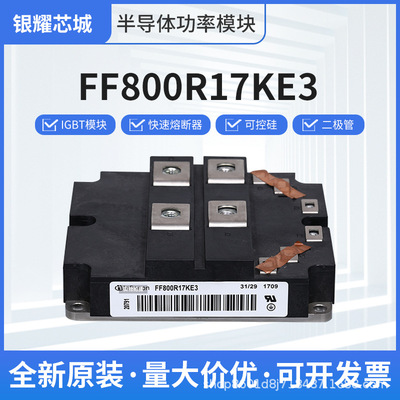 全新供应FF800R17KE3 IGBT模块可控硅晶闸管电子元器件整流器厂家