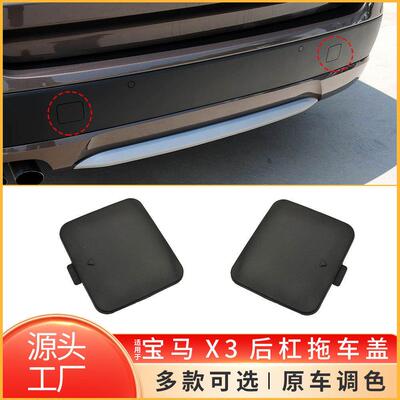 适用于马X3后保险杠拖车盖板F25后杠牵引钩孔盖子51127272415