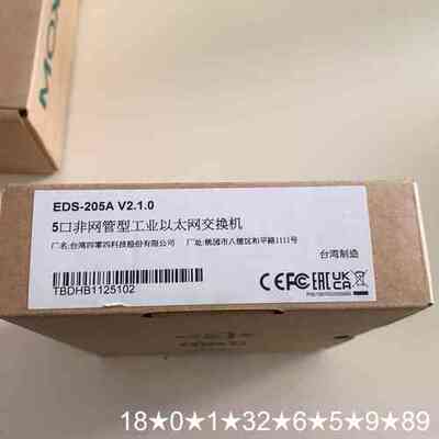 摩莎EDS-205AV2.1.0交换机，正品。盒码一