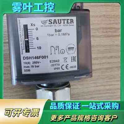 DSH146F001压力开关，SAUTER，供应【议价】