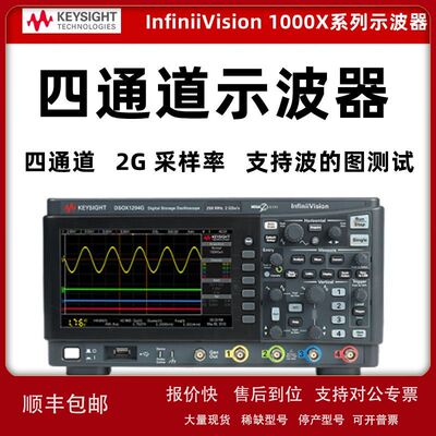 是德/安捷伦DSOX1204A DSOX1204G数字示波器四通道200M20万刷新率