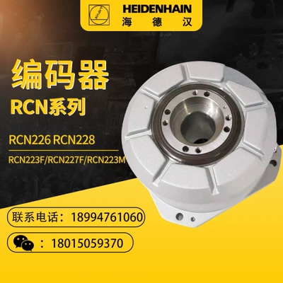 海德汉编码器RCN 226 RCN2380 ID 533110-02 ID 667785-01圆光栅