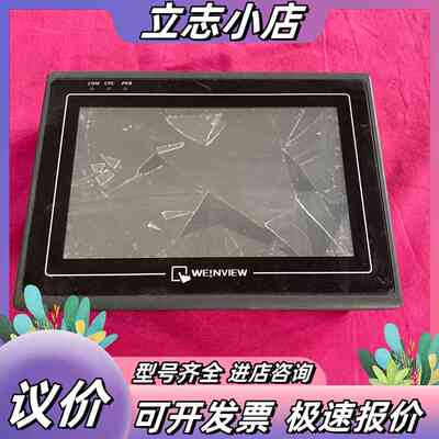 威纶触摸屏MT8070iH，2WV型号，，屏幕议价