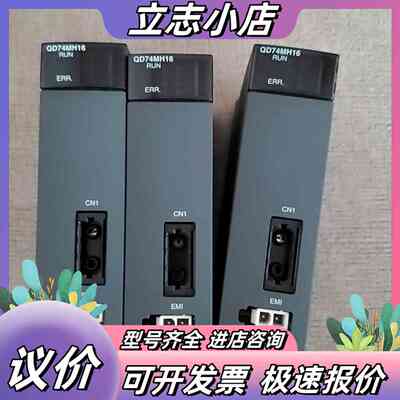 plc QD74MH16 现货3台，800议价
